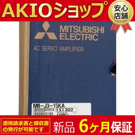【新品★送料無料】新品/未使用 MR-J3-15KA サーボドライブ【6ヶ月保証】 : AKIOショップ - 通販 - Yahoo!ショッピング