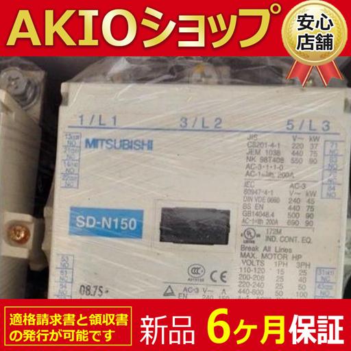 新品 未使用 SD-N150 DC24V 保証 : AKIOショップ - 通販 - Yahoo!ショッピング