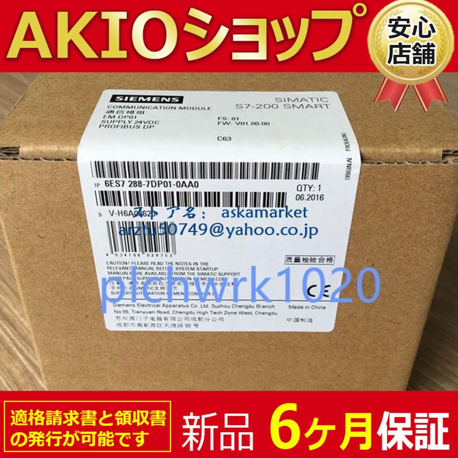%1 PCS EM DP01通信モジュール6ES7 288-7DP01-0AA0 : AKIOショップ - 通販 - Yahoo!ショッピング