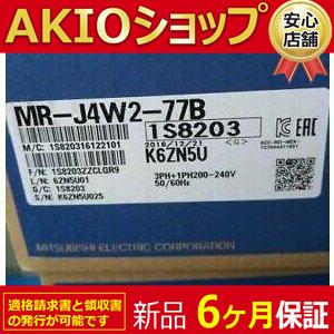 新品 新品/未使用 MR-J4W2-77B サーボアンプ 保証付き : AKIOショップ - 通販 - Yahoo!ショッピング