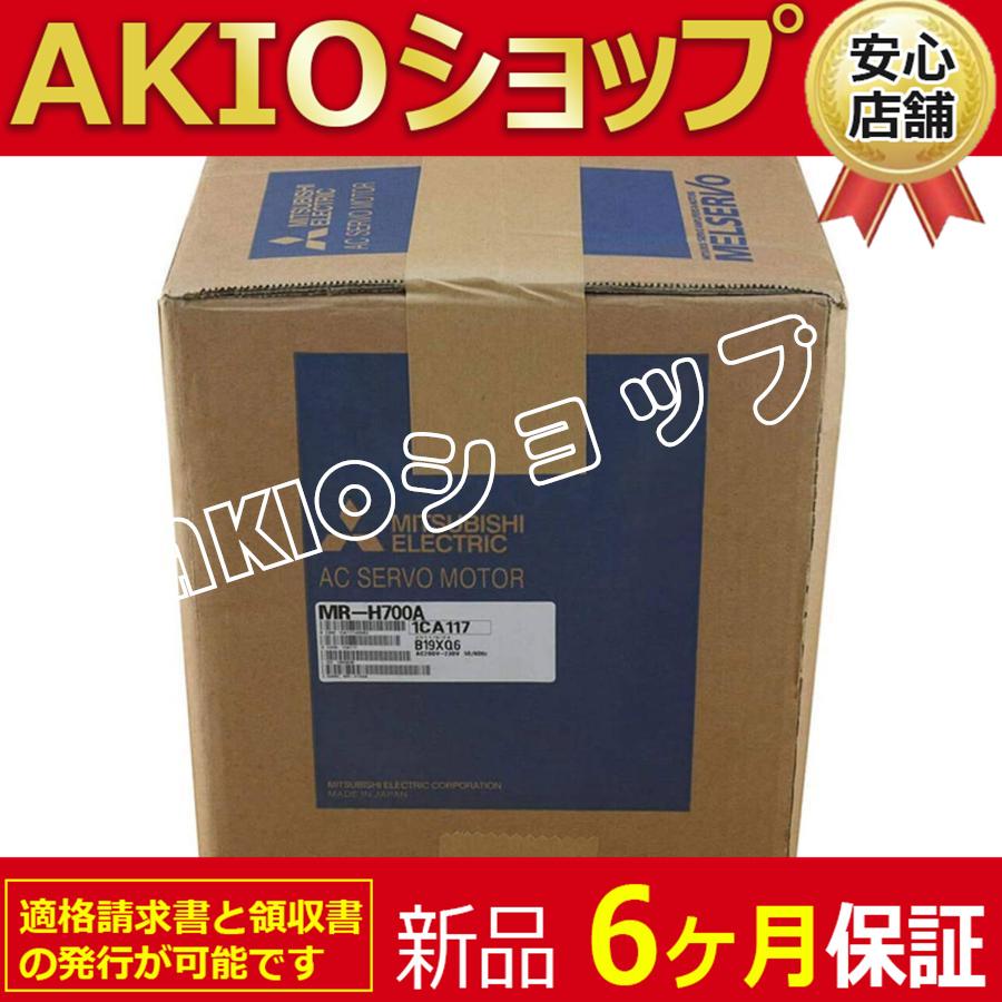 【新品★送料無料】 在庫あり サーボアンプ MR-H700A 【6ヶ月保証】 : AKIOショップ - 通販 - Yahoo!ショッピング