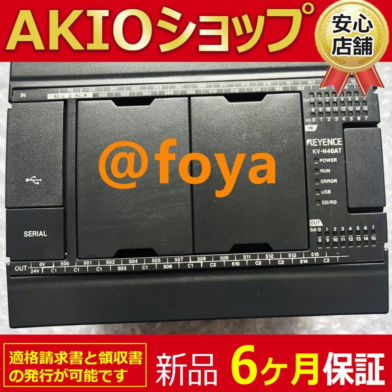 *新品 KV-N40AT 用プログラマブルコントローラ 基本ユニット : sjjddpj2025508 : AKIOショップ - 通販 - Yahoo!ショッピング