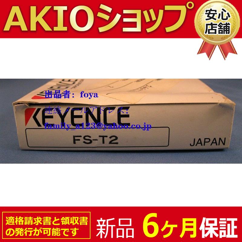 *新品 FS-T2 ファイバアンプ : AKIOショップ - 通販 - Yahoo!ショッピング