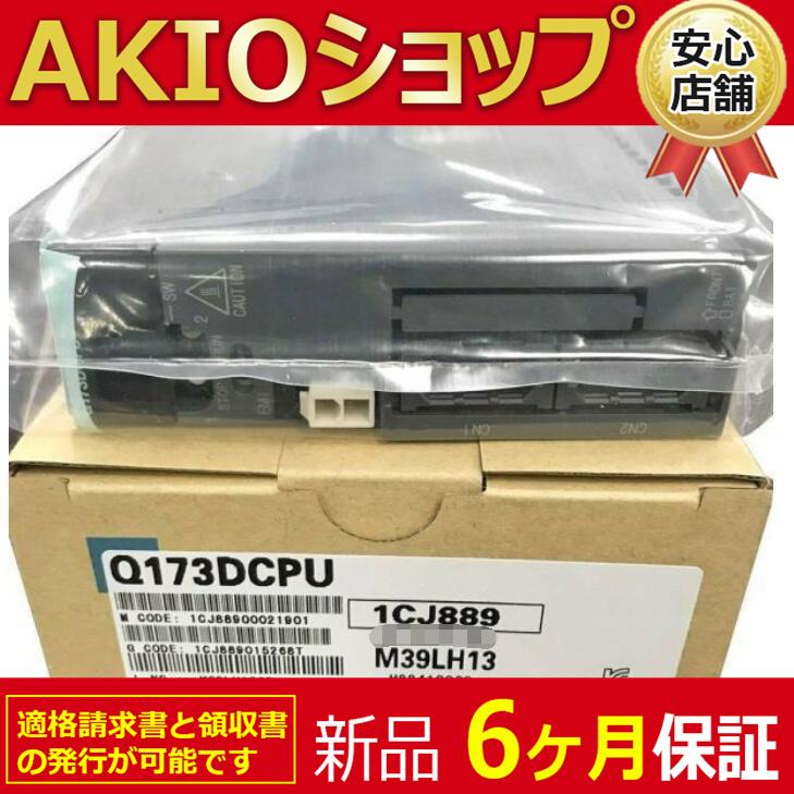 新品 送料無料 新品/未使用 MELSEC-Q モーションCPUユニット Q173DCPU 6ヶ月保証 : AKIOショップ - 通販 - Yahoo!ショッピング