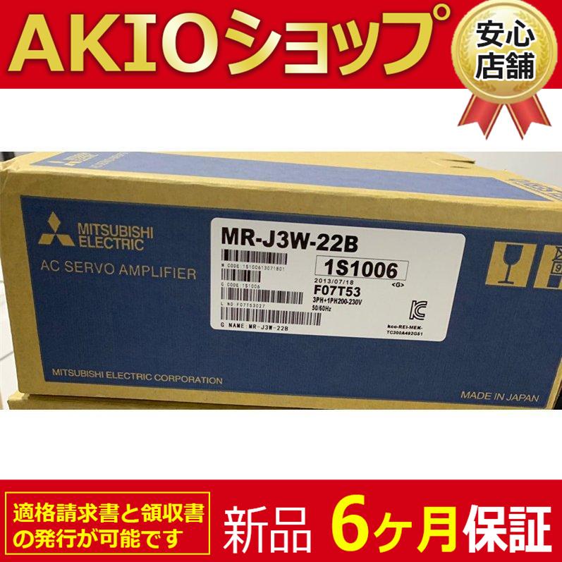新品 送料無料 新品/未使用 MR-J3W-22B サーボアンプ 6ヶ月保証 : AKIOショップ - 通販 - Yahoo!ショッピング