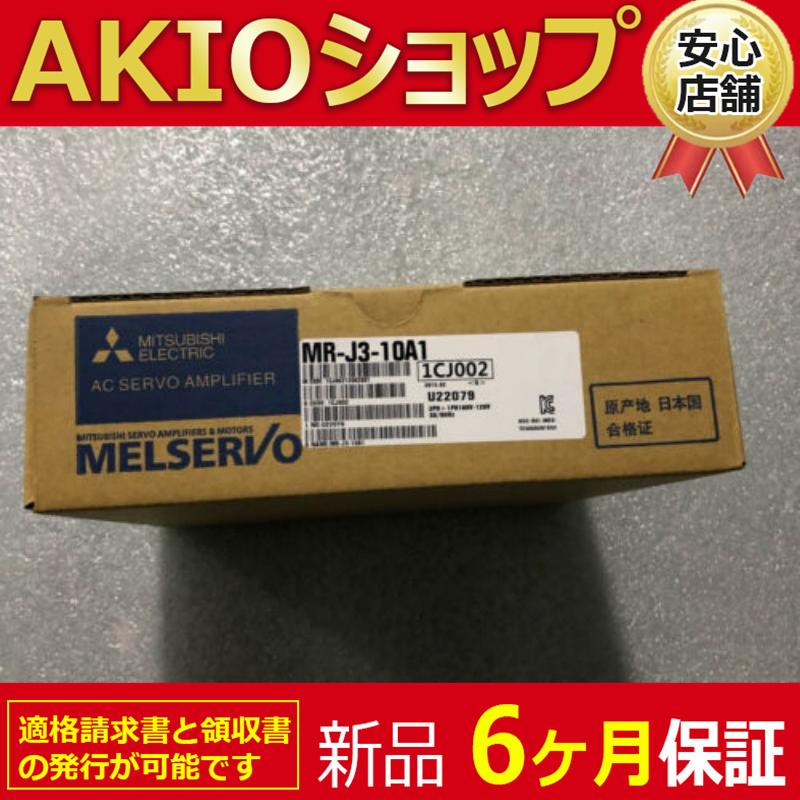 新品 送料無料 新品 未使用 MR-J3-10A1 サーボアンプ : sjjpj0425-15080 : AKIOショップ - 通販 - Yahoo!ショッピング