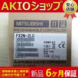 ★★新品 新品/未使用 FX2N-2LC 温度調節ブロック : AKIOショップ - 通販 - Yahoo!ショッピング