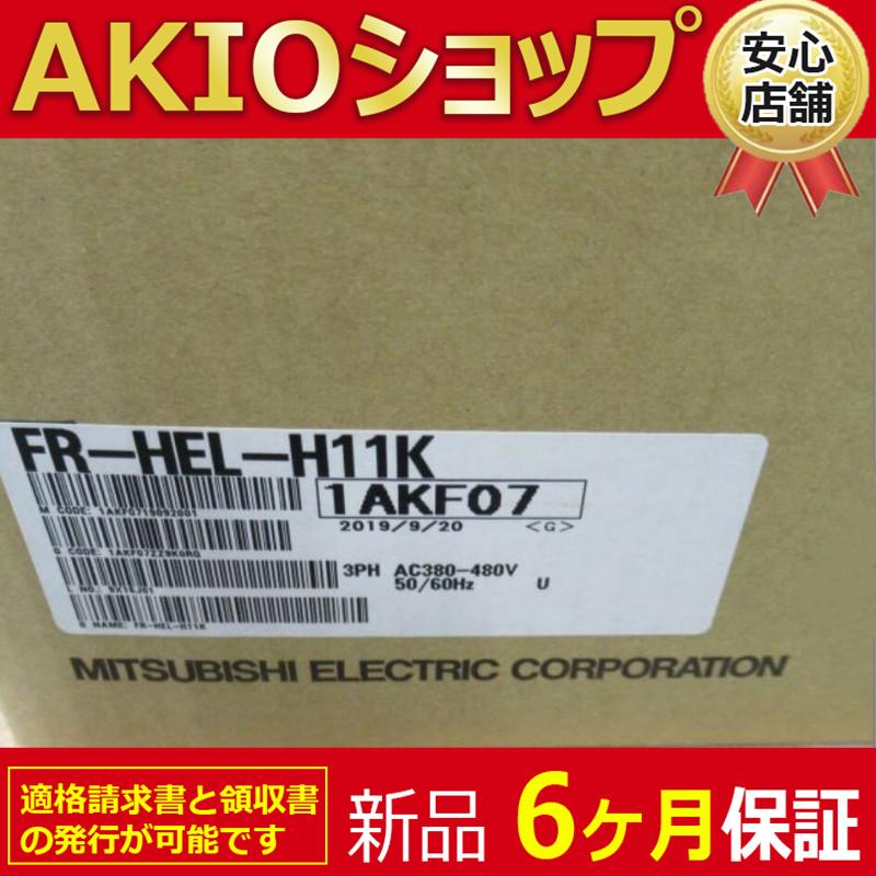 新品 送料無料 未使用 FR-HEL-H11K インバータ : AKIOショップ - 通販 - Yahoo!ショッピング