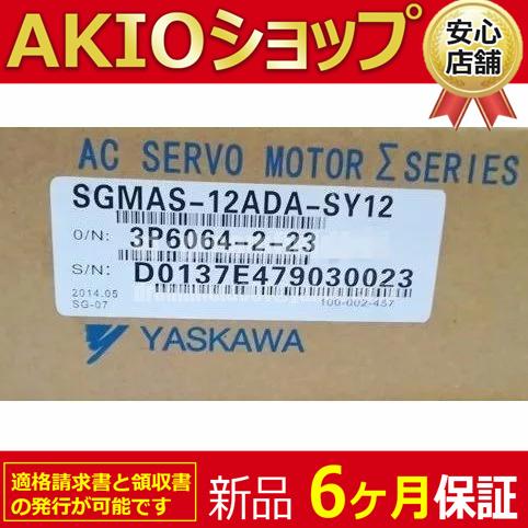 新品 送料無料 未使用 / サーボモーター SGMAS-12ADA-SY12 : AKIOショップ - 通販 - Yahoo!ショッピング
