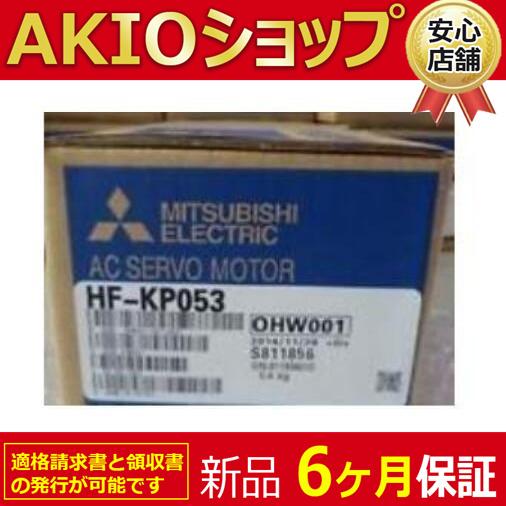 ★★新品 新品 未使用 HF-KP053 サーボモーター 【6ヶ月保証付き】 : AKIOショップ - 通販 - Yahoo!ショッピング