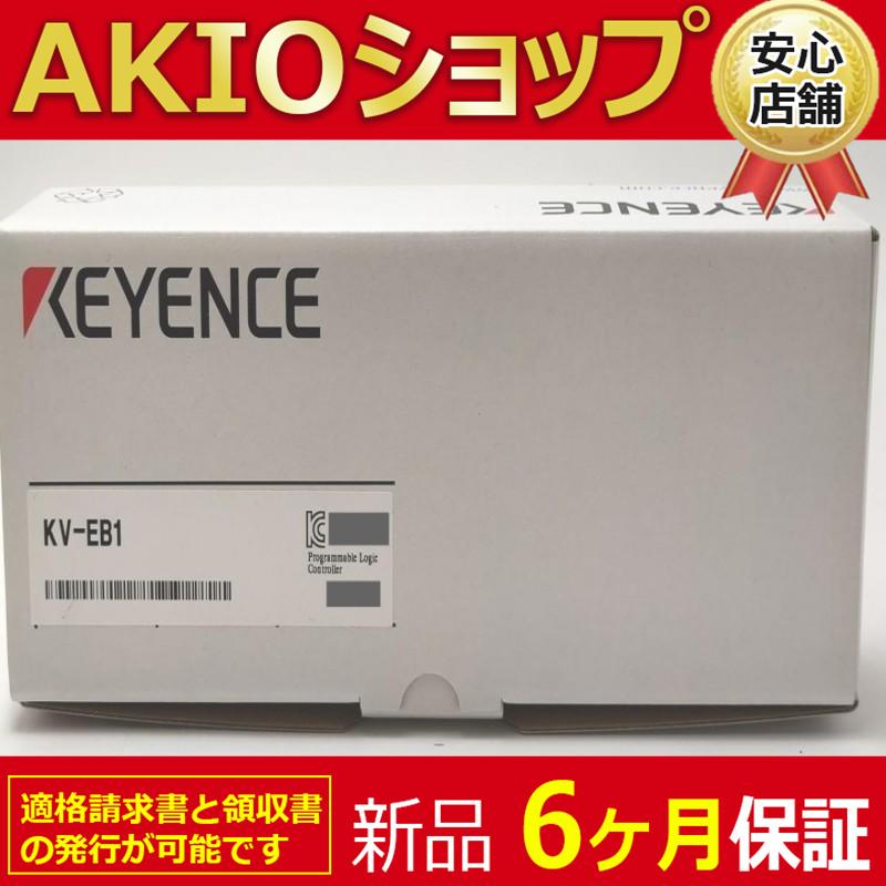新品 送料無料 KV-EB1 プログラマブルコントローラ : AKIOショップ - 通販 - Yahoo!ショッピング