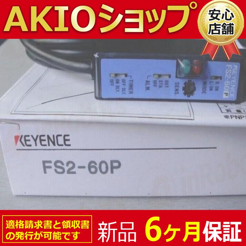 新品 送料無料 FS2-60P 光ファイバ増幅器 : AKIOショップ - 通販 - Yahoo!ショッピング