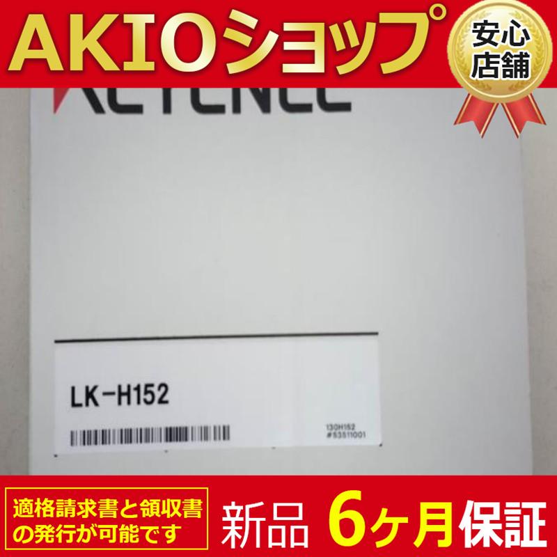 新品 送料無料 LK-H152 : AKIOショップ - 通販 - Yahoo!ショッピング