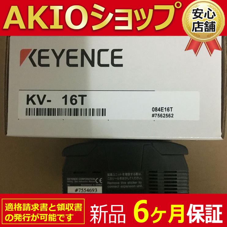 新品 未使用 複数在庫 KV-16T PLC Module KV16T : AKIOショップ - 通販 - Yahoo!ショッピング
