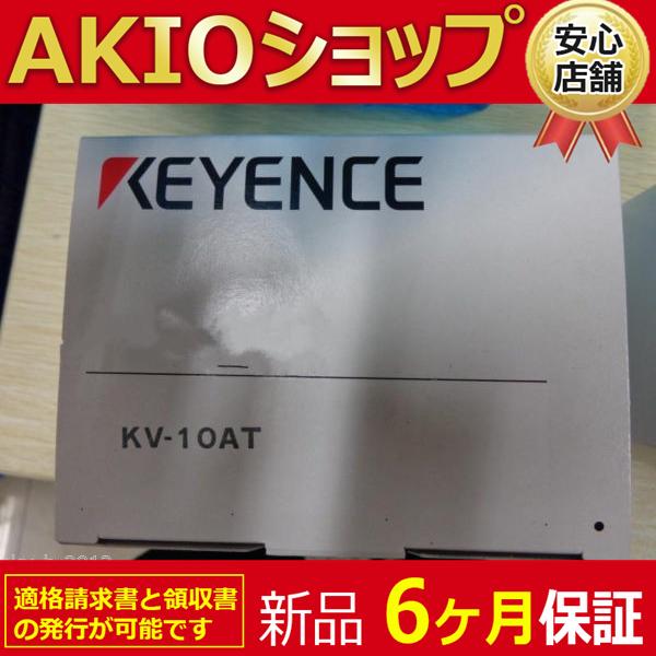 新品 未使用 複数在庫 KV-10AT KV10 AT : AKIOショップ - 通販 - Yahoo!ショッピング
