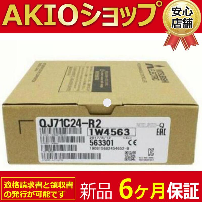 新品 未使用 QJ71C24-R2 6ヶ月保証 在庫有り : AKIOショップ - 通販 - Yahoo!ショッピング