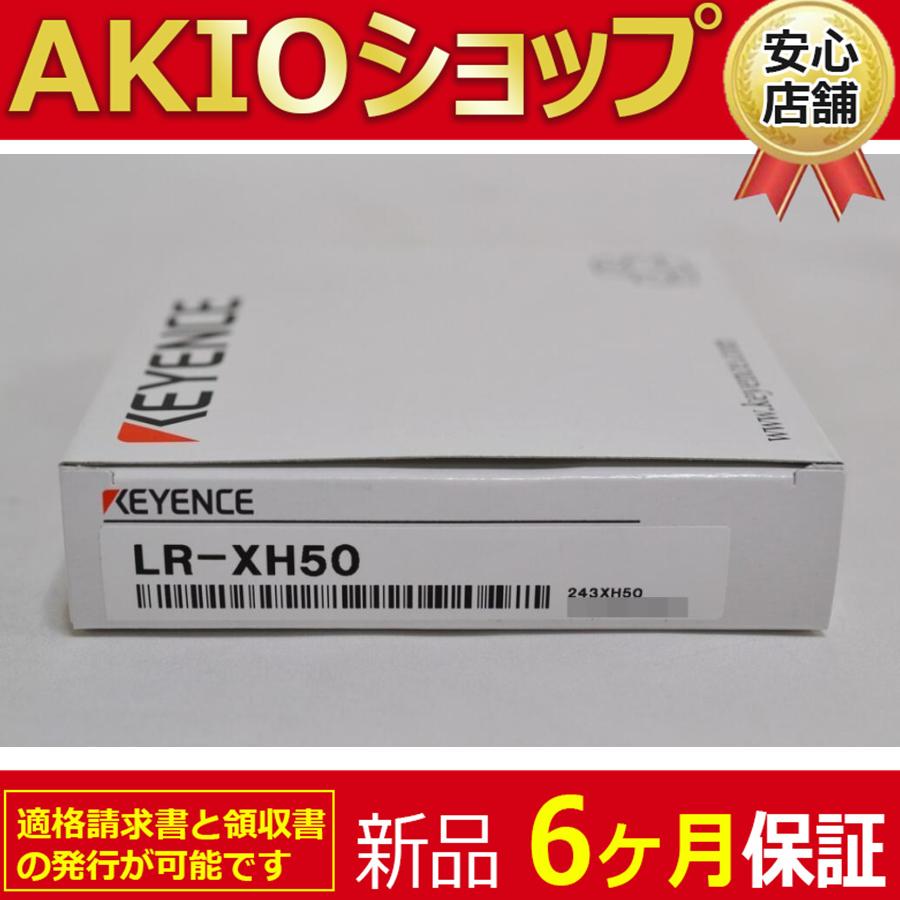 新品 ☆ 送料無料 / LR-XH50 【6ヶ月保証】 : AKIOショップ - 通販 - Yahoo!ショッピング