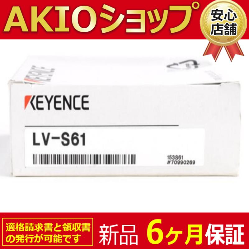 新品 送料無料 LV-S61 : AKIOショップ - 通販 - Yahoo!ショッピング