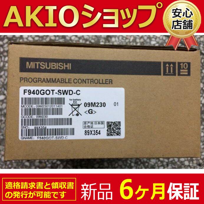 新品 送料無料 新品/未使用 タッチパネル F940GOT-SWD-C 6ヶ月保証 : AKIOショップ - 通販 - Yahoo!ショッピング