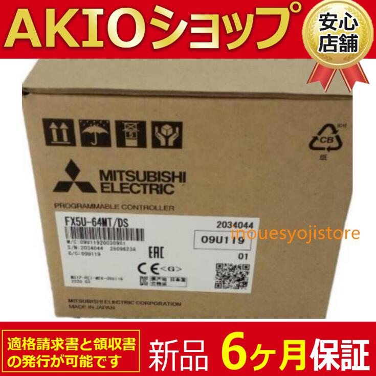 新品 新品/未使用 FX5U-64MT/DS 6ヶ月保証付き : AKIOショップ - 通販 - Yahoo!ショッピング