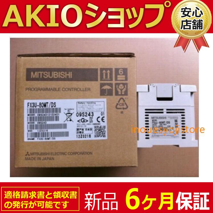 新品 新品/未使用 FX3U-80MT/DS マイクロシーケンサー 基本ユニット 6ヶ月保証付き : AKIOショップ - 通販 ...