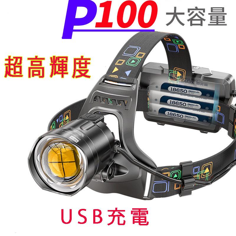 LED ヘッドライト 超強ルーメン ヘッドライト 最高輝度 2022最新仕様 充電式 ズーム機能 登山 夜釣り :w386:AKIOショップ - 通販 - Yahoo!ショッピング