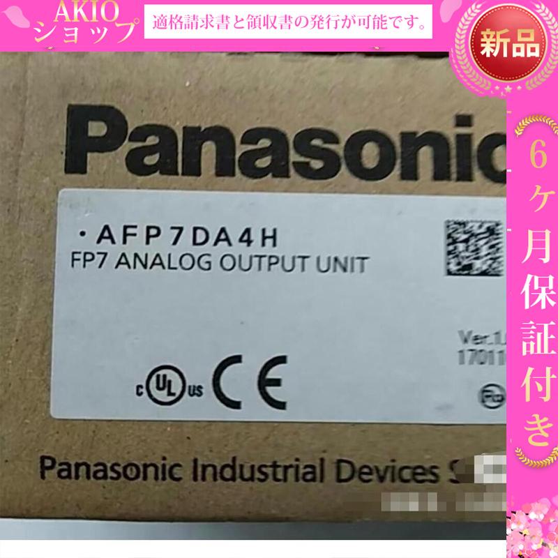 新品 未使用(新品) AFP7DA4H PLC FP7 アナログ出力ユニット : AKIOショップ - 通販 - Yahoo!ショッピング