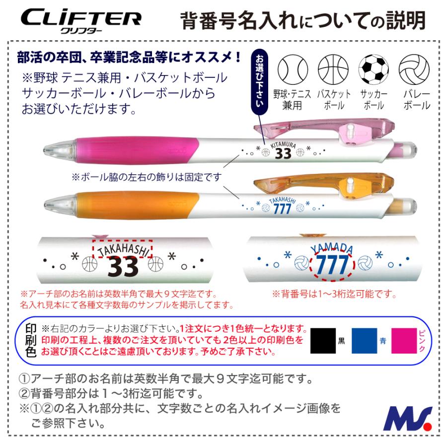クリフター 名入れ UV印刷 シャーぺン 背番号 デザイン CLiFTER M5-118 0.5mm 三菱鉛筆 最低10本以上のご注文でお願い ...