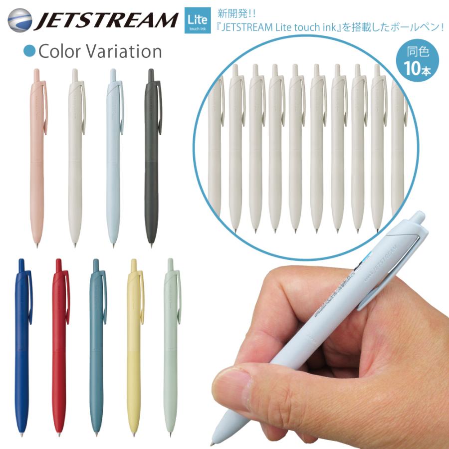 三菱鉛筆 名入れ 出来ません 10本セット ボールペン ジェットストリーム Lite touch ink搭載 ライトタッチインク 0.5mm ...