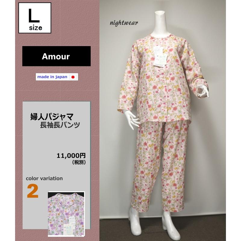 Lサイズ レディース パジャマ 秋冬 長袖 長パンツ Amour Lサイズ レディース パジャマ 秋冬 長袖 長パンツ Amour
