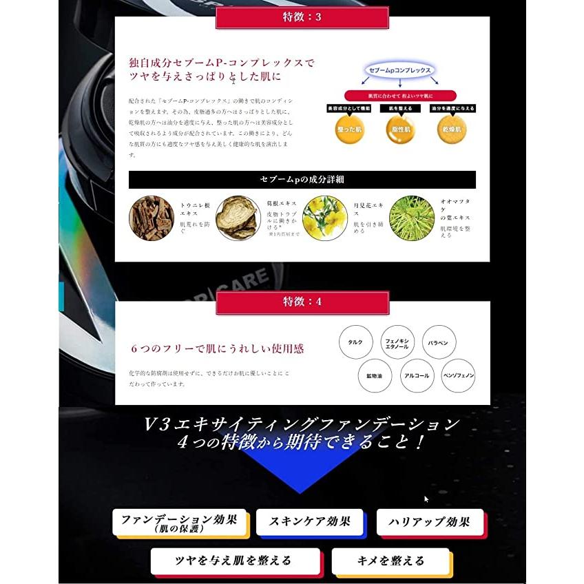 SPICARE V3 V3ファンデーション 正規品 本体 エキサイティングファンデーション スピケア シリアルナンバー有 : サプリメントならAKITストア - 通販 - Yahoo!ショッピング
