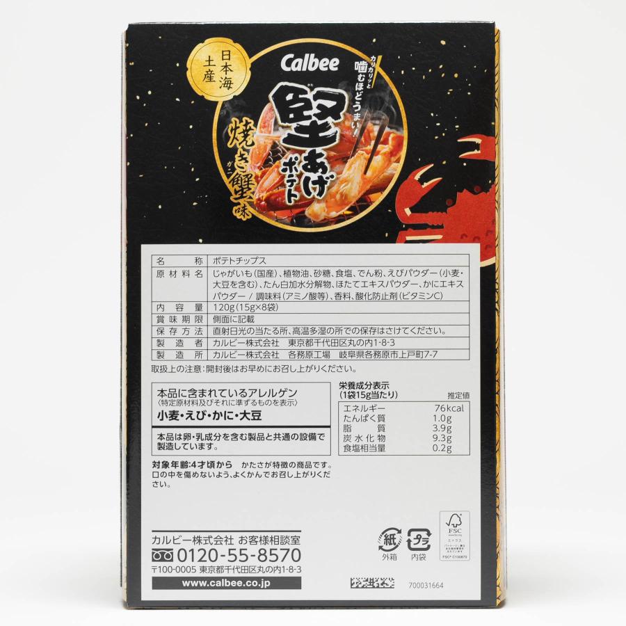 Calbee 堅あげポテト 焼き蟹味 8袋入 : 秋田県物産振興会 Yahoo!店 - 通販 - Yahoo!ショッピング