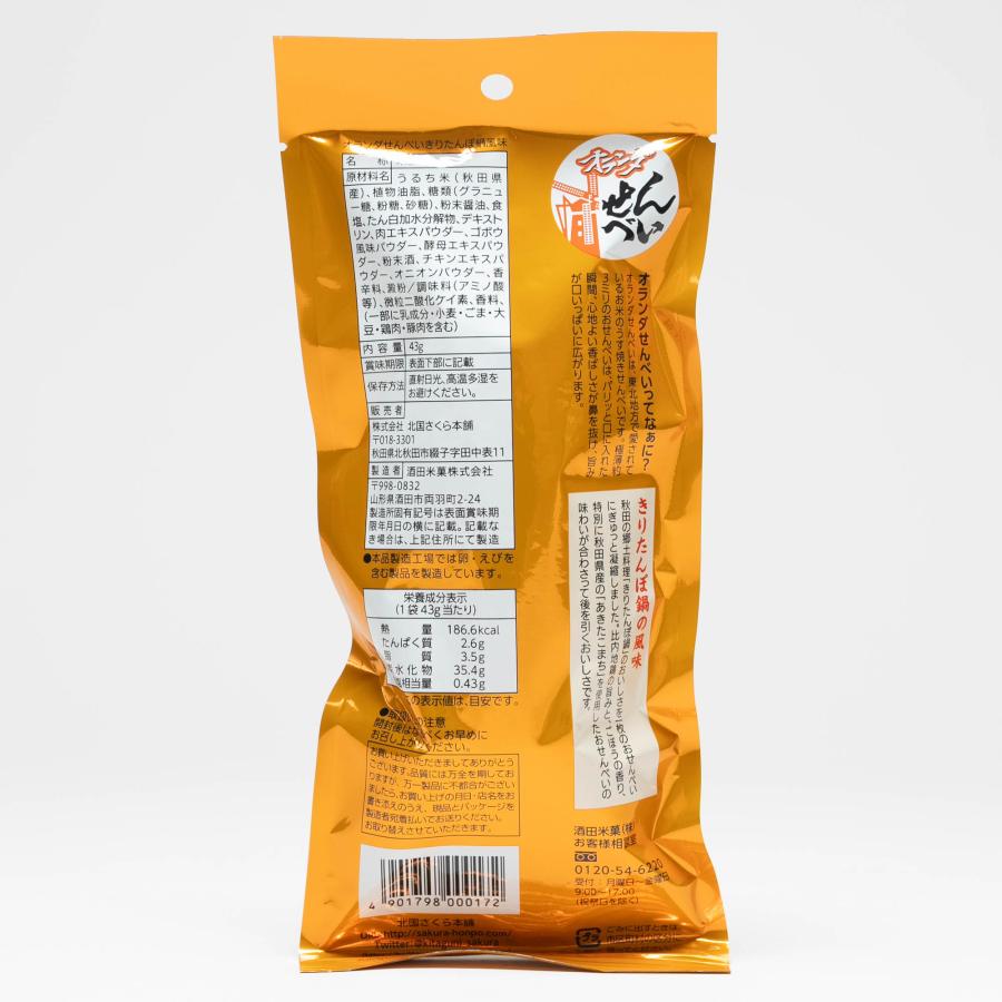 オランダせんべい きりたんぽ鍋風味 43g : 秋田県物産振興会 Yahoo!店 - 通販 - Yahoo!ショッピング