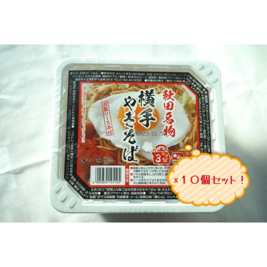 秋田 焼きそば トヤマフーズ 横手やきそば（即席めん）108g（麺75g） 10個セット : あきた美彩館オンラインショップ - 通販 - Yahoo!ショッピング