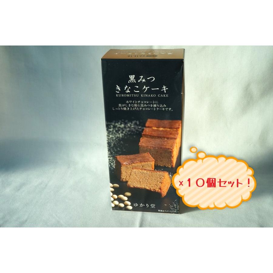 ゆかり堂製菓 黒みつきなこケーキ 180g 10個セット : あきた美彩館オンラインショップ - 通販 - Yahoo!ショッピング