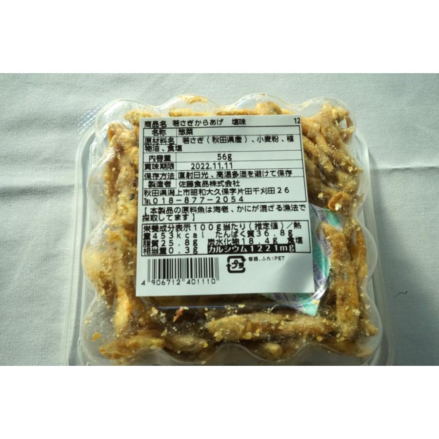若さぎからあげ塩味 56g 10個セット : あきた美彩館オンラインショップ - 通販 - Yahoo!ショッピング