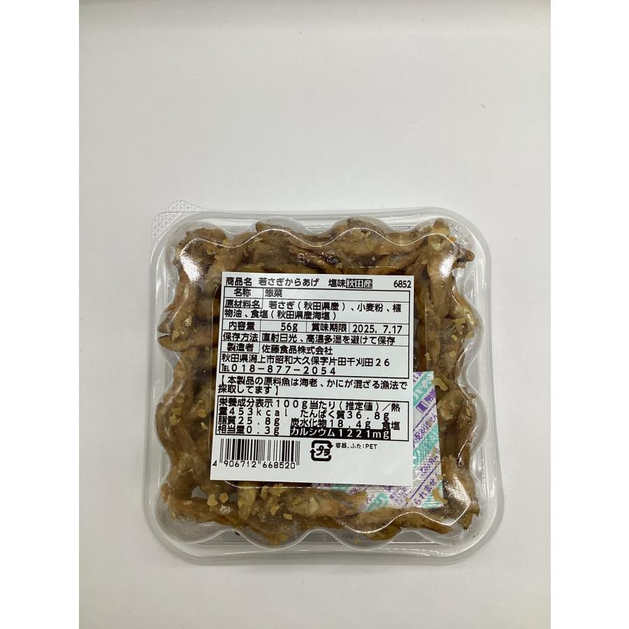 若さぎからあげ塩味 56g : あきた美彩館オンラインショップ - 通販 - Yahoo!ショッピング