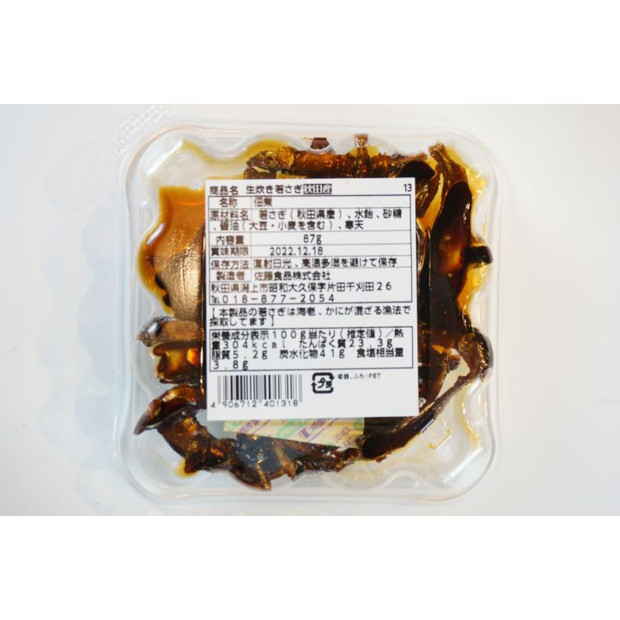 佐藤食品 生炊若さぎ 87g 5個セット : 2022-027-5 : あきた美彩館オンラインショップ - 通販 - Yahoo!ショッピング