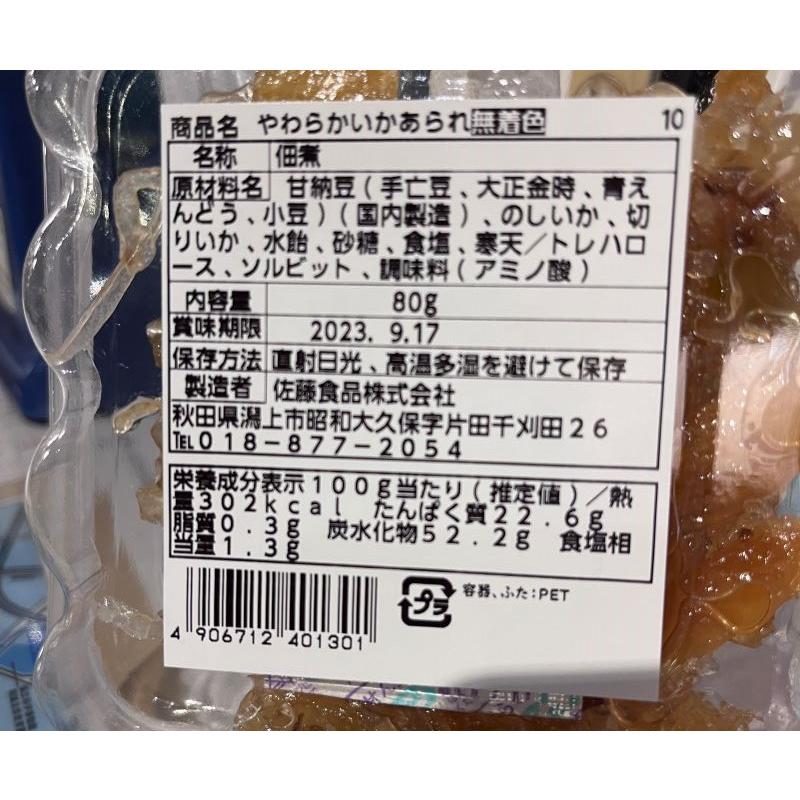 佐藤食品 やわらかいかあられ 80g 5個セット : 2022-029-5 : あきた美彩館オンラインショップ - 通販 - Yahoo!ショッピング