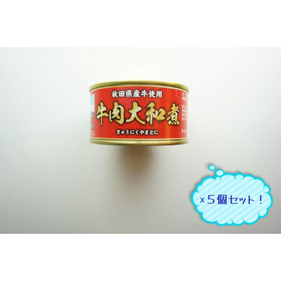 秋田かまくらミート 牛肉大和煮 170g（固形120g） 5個セット : あきた美彩館オンラインショップ - 通販 - Yahoo!ショッピング