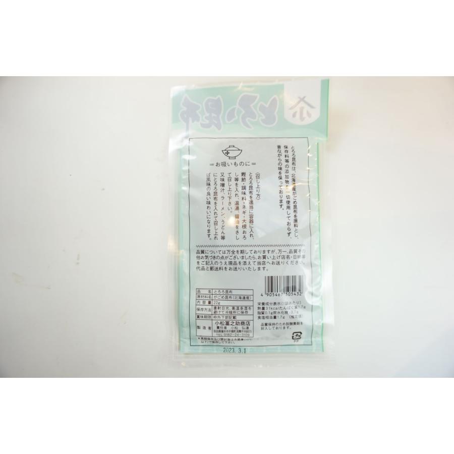 小松冨之助商店 とろろ昆布 22g 10個セット : あきた美彩館オンラインショップ - 通販 - Yahoo!ショッピング