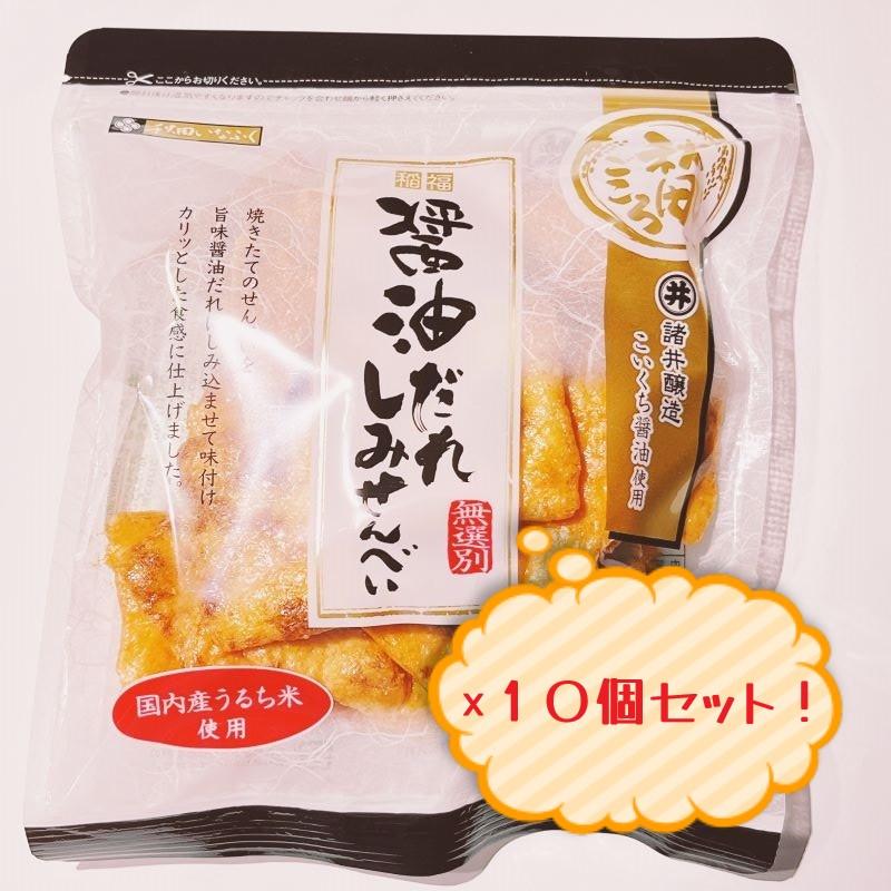 秋田いなふく米菓 醤油だれしみせんべい/80g 10個セット : あきた美彩館オンラインショップ - 通販 - Yahoo!ショッピング