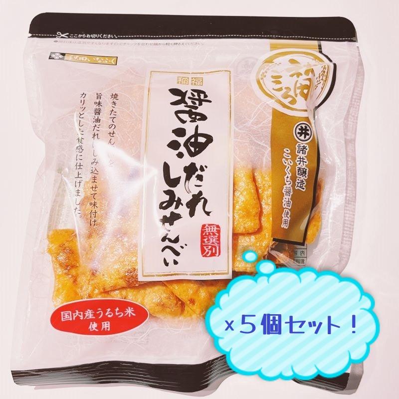 秋田いなふく米菓 醤油だれしみせんべい/80g 5個セット : あきた美彩館オンラインショップ - 通販 - Yahoo!ショッピング