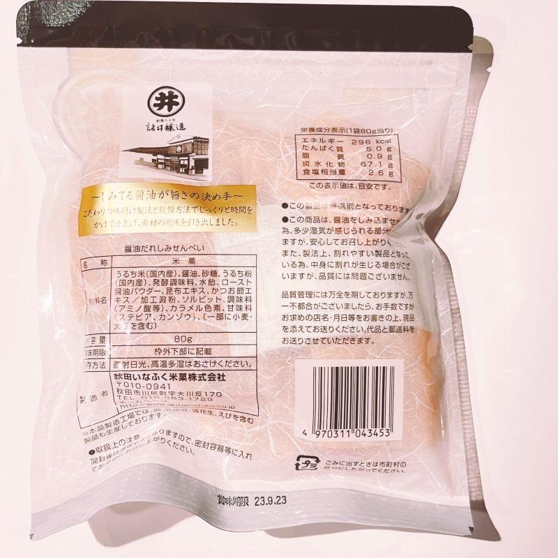 秋田いなふく米菓 醤油だれしみせんべい/80g 5個セット : あきた美彩館オンラインショップ - 通販 - Yahoo!ショッピング