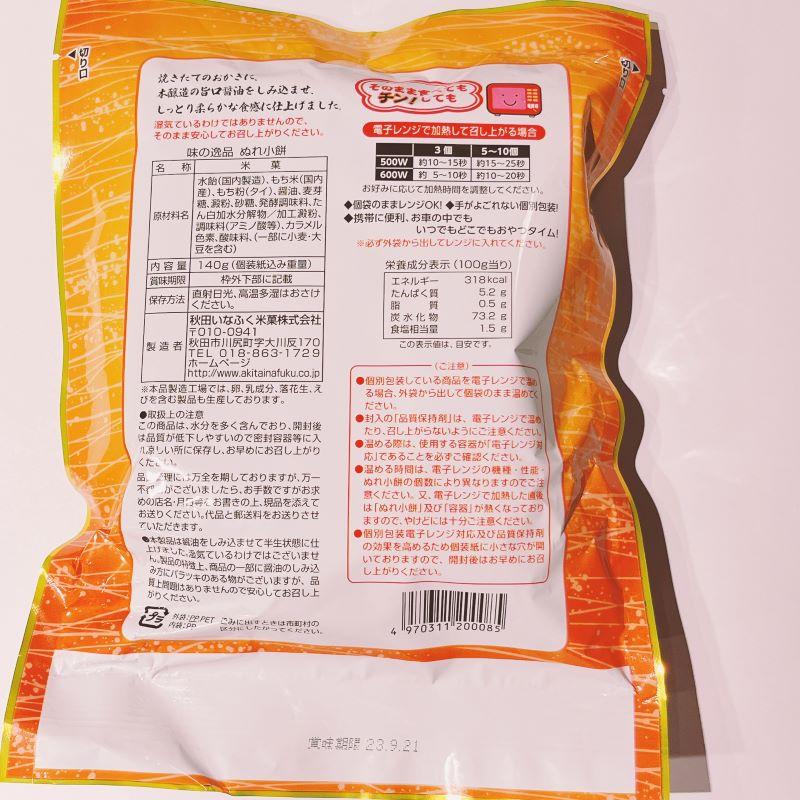 秋田いなふく米菓 味の逸品 ぬれ小餅/140g 10個セット : あきた美彩館オンラインショップ - 通販 - Yahoo!ショッピング