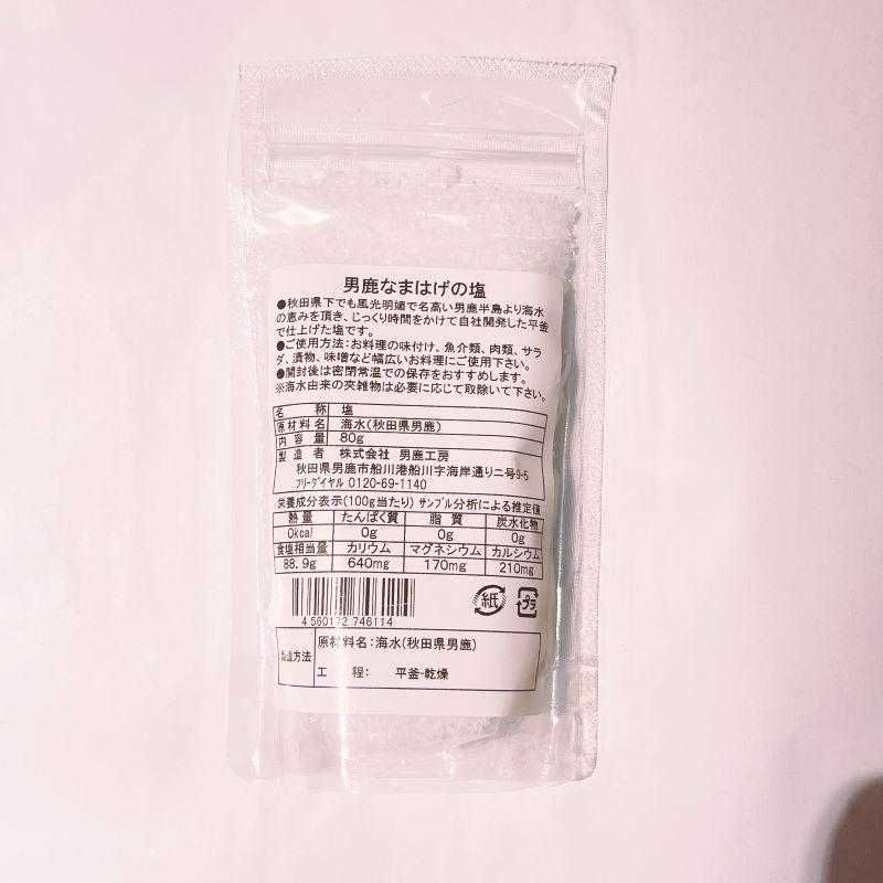 男鹿工房 男鹿半島の塩 スタンド/80g 5個セット : 2023-232-5 : あきた美彩館オンラインショップ - 通販 - Yahoo!ショッピング
