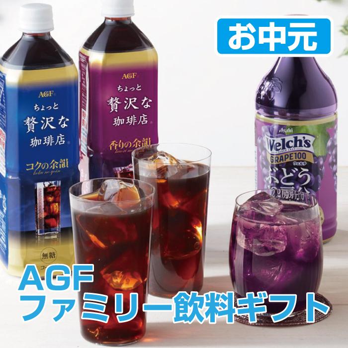 贈答品 ギフト AGF アイスコーヒー ファミリー飲料ギフト LR-20 4本入 ウェルチグレープ 紅茶物語 送料無料 : 秋田特産品ショップMIKKE - 通販 - Yahoo!ショッピング