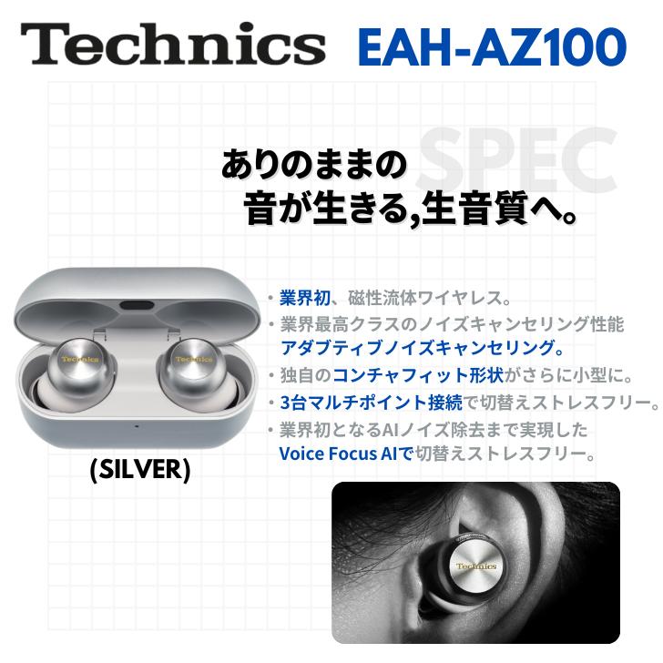 Technics (2025年6月19日発売)テクニクス EAH-AZ100-N（シャンパンゴールド）新色 完全ワイヤレスイヤホン ノイズキャンセリング Bluetooth5.3 IPX4 ...