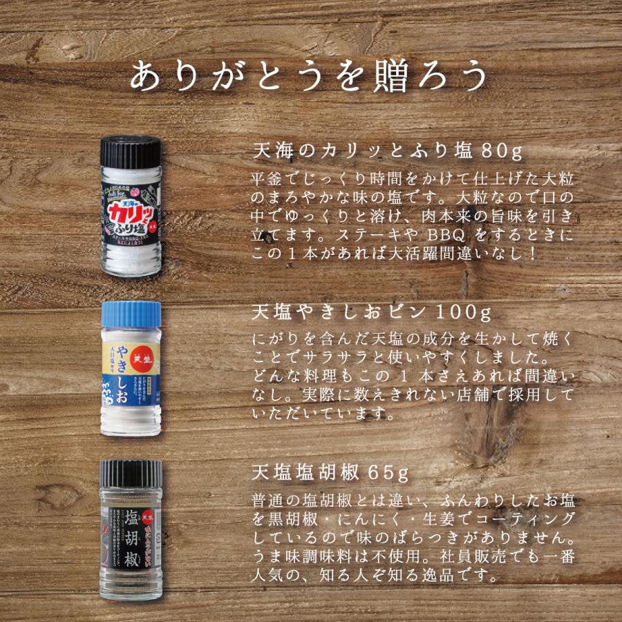 赤穂の天塩バラエティ3本セット 天塩やきしお 100g カリッとふり塩 60g 塩胡椒 65g ギフトセット 調味料 赤穂の天塩 やきしお : 海洋深層水のアコール - 通販 - Yahoo ...