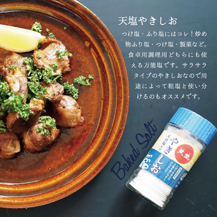 赤穂の天塩バラエティ3本セット 天塩やきしお 100g カリッとふり塩 60g 塩胡椒 65g ギフトセット 調味料 赤穂の天塩 やきしお : 海洋深層水のアコール - 通販 - Yahoo ...